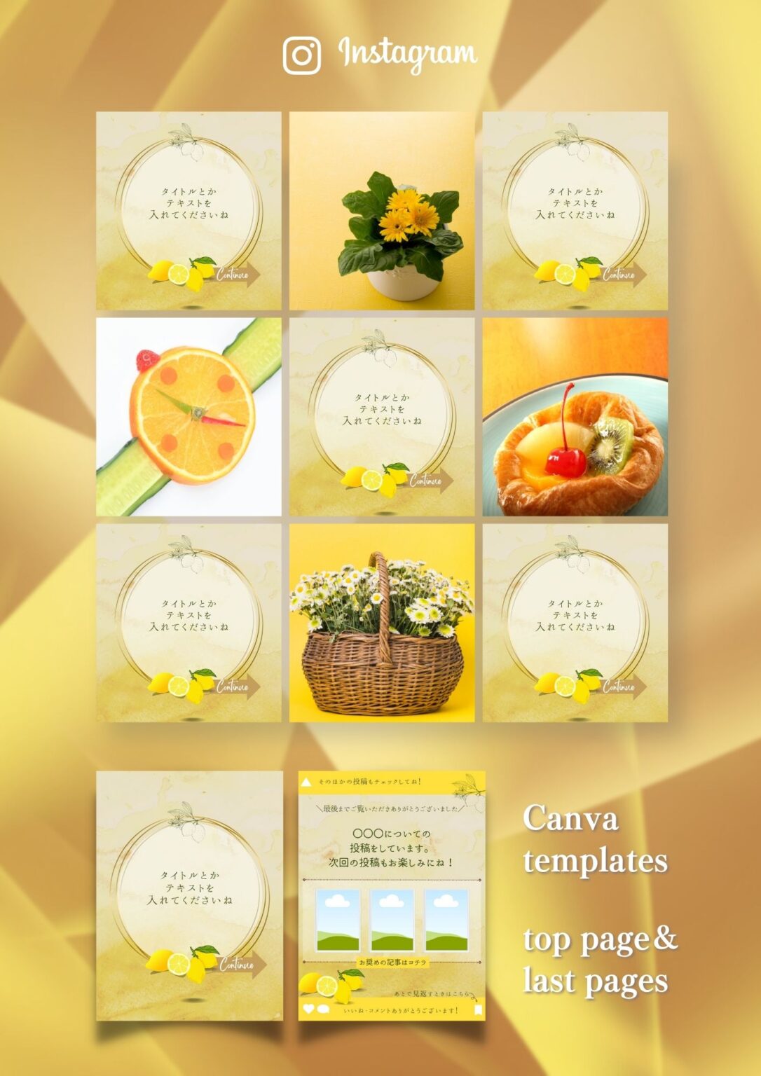 インスタ表紙とラストページのCanvaセットテンプレート - hiroデザインブログ