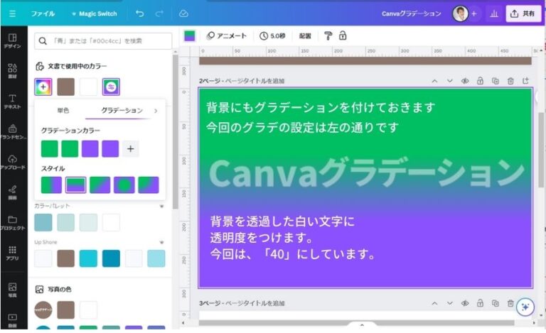 Canvaのグラデーション機能で、デザインをもっとおしゃれに！ - hiroデザインブログ